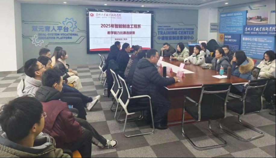智能制造工程系开展教学能力比赛选拔赛-智能制造工程系